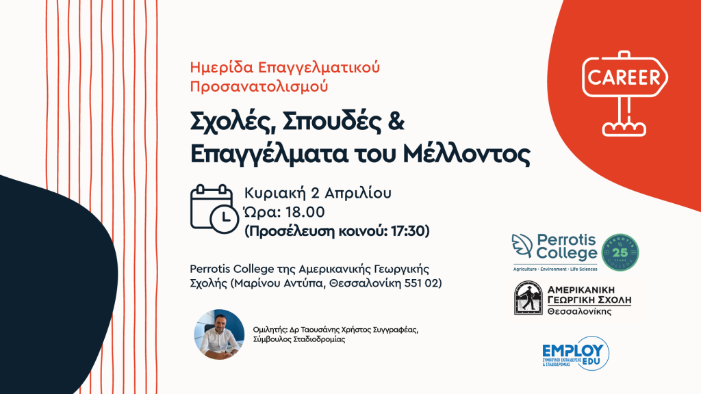 Ημερίδα Επαγγελματικού Προσανατολισμού από το Perrotis College | Σχολές ...